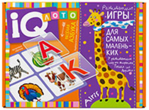 *Игр(Айрис) IQ-Лото_Мини Веселая азбука Подбираем буквы, учимся читать 4+