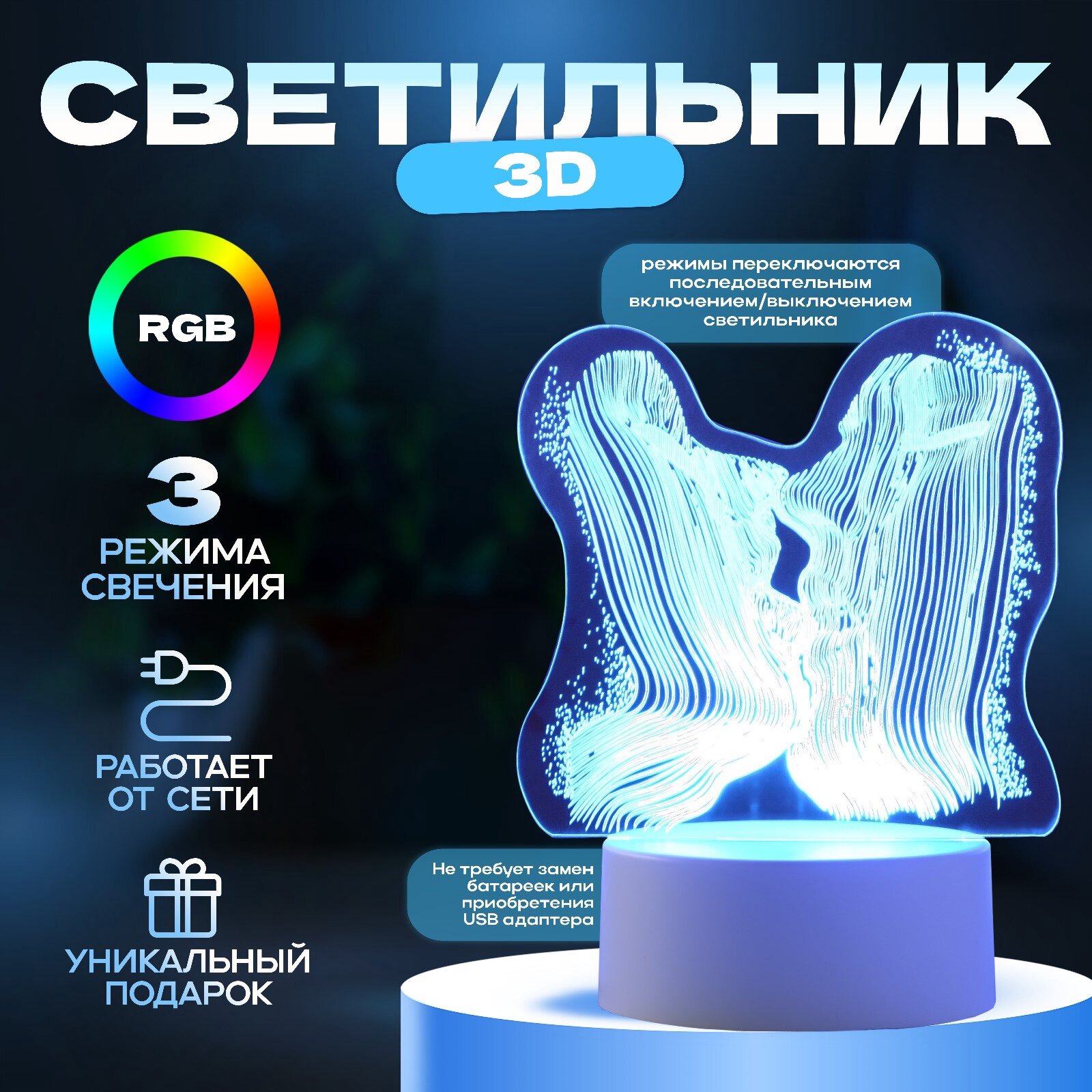 Светильник "Поцелуй" LED RGB от сети RISALUX, 10553176