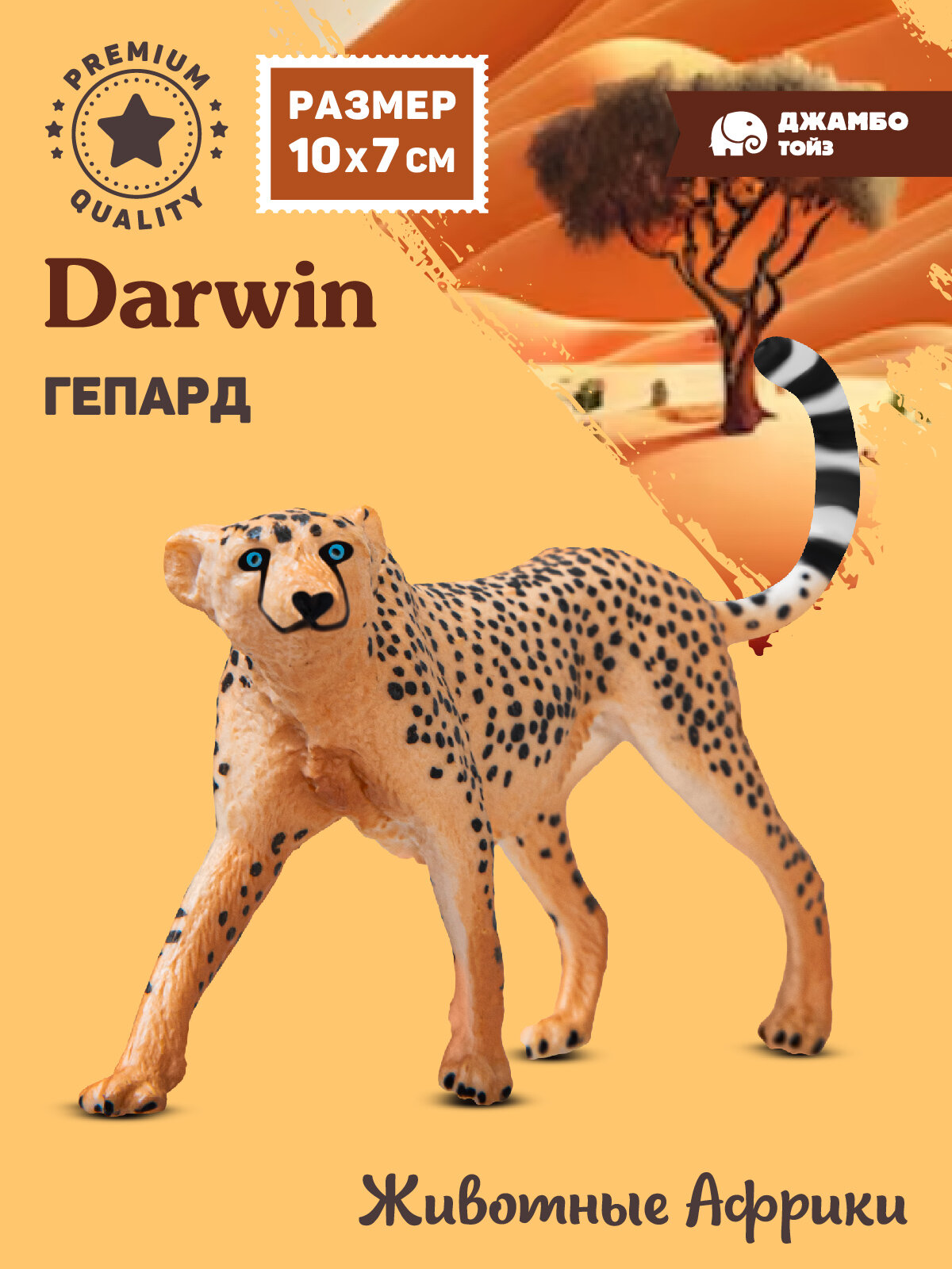 Фигурка коллекционная Гепард Животные Африки, JB0211973