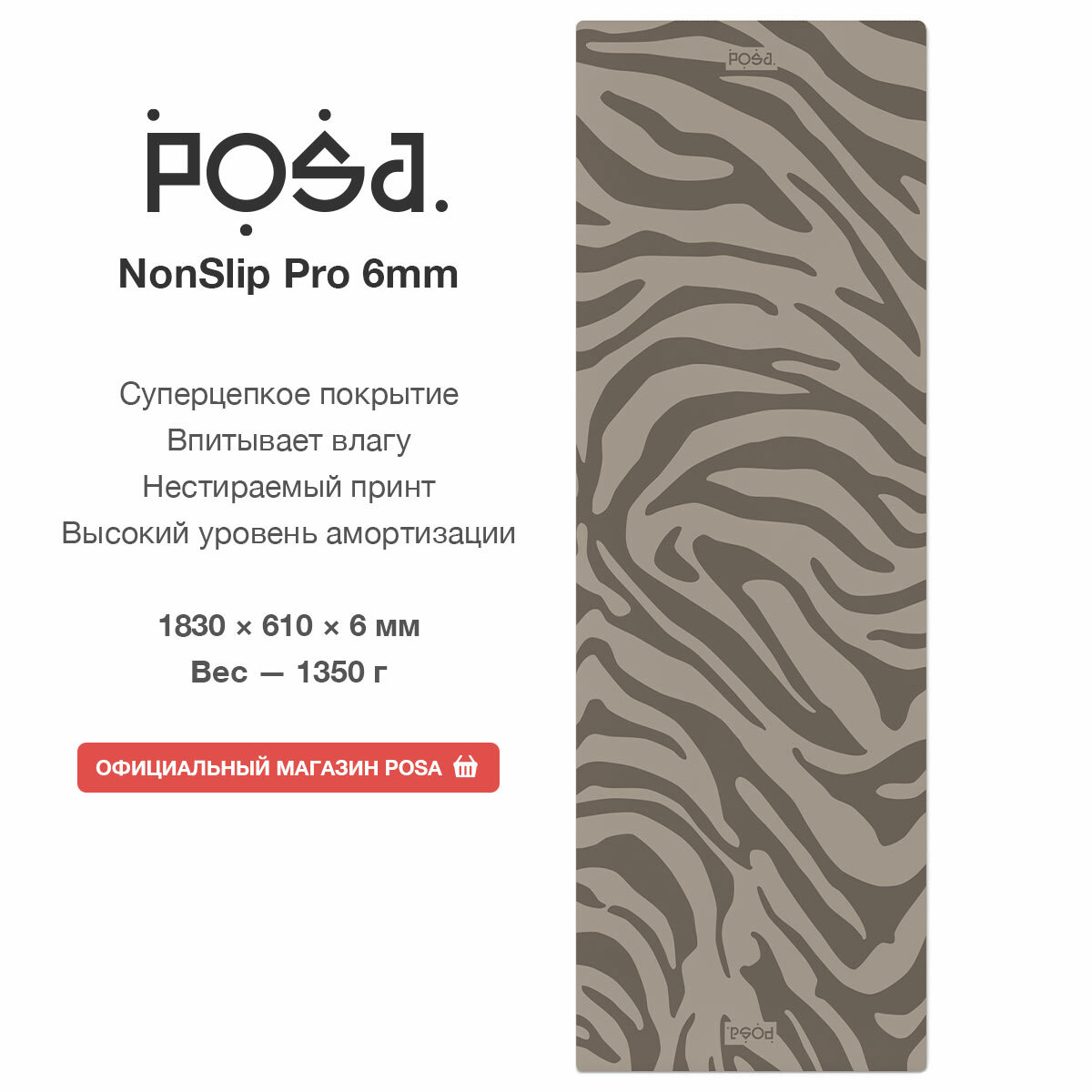 Профессиональный полиуретановый коврик для йоги POSA NonSlip Pro 6mm Warm Grey Tiger / Нескользящий йога мат POSA Yoga