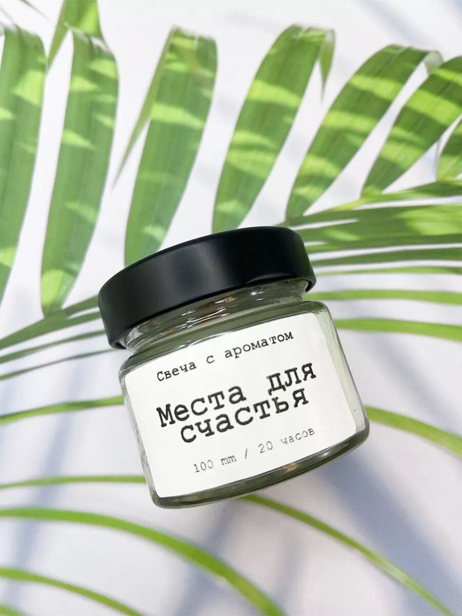 Ароматические свечи для дома с надписью