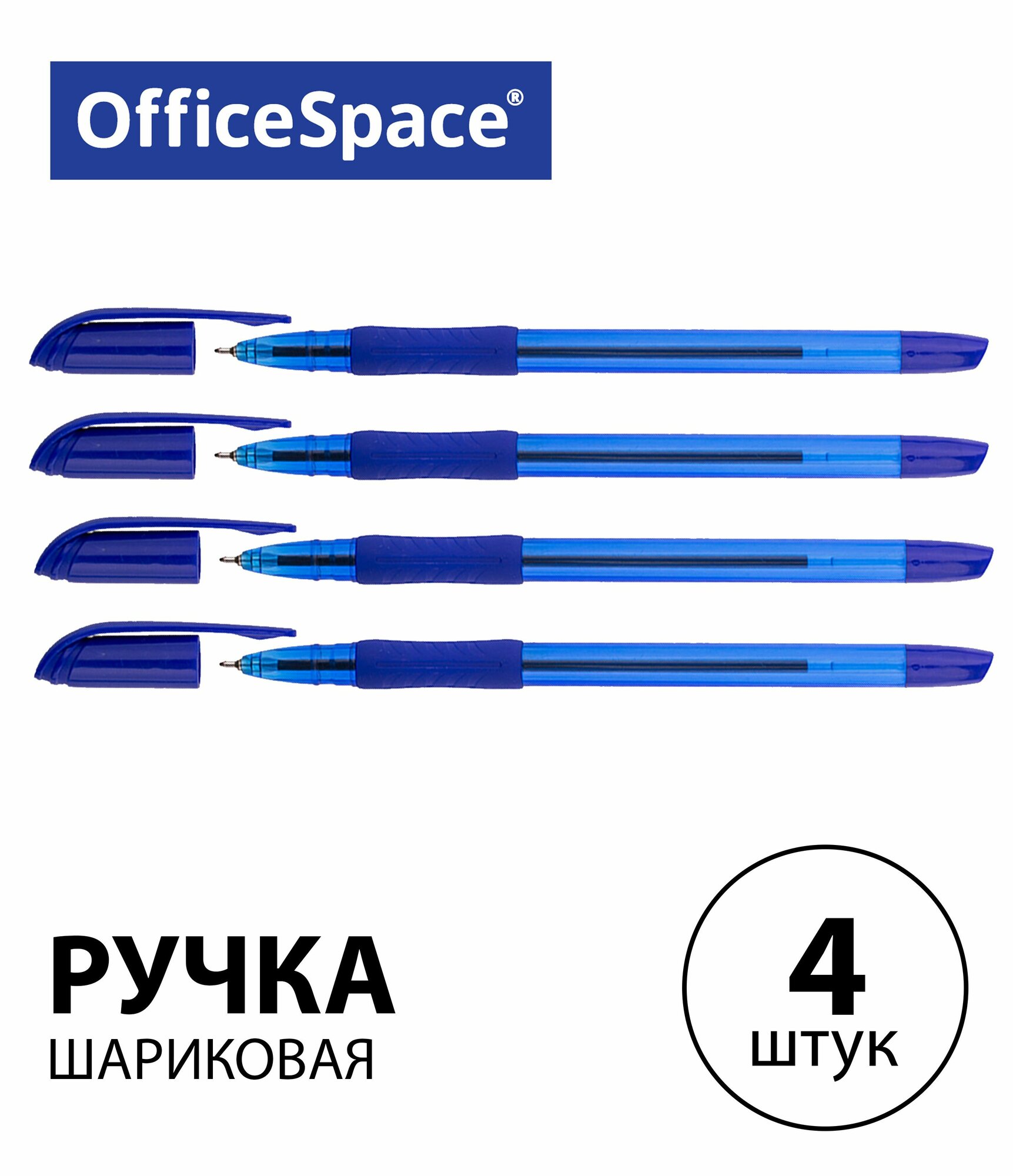 Набор 4 шт. - Ручка шариковая OfficeSpace "Nord" синяя, 0,7 мм, с грипом, на масляной основе, штрихкод OBGP_1931