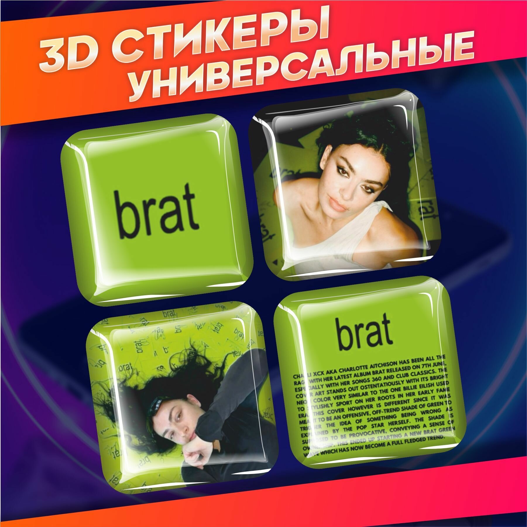 Объемные наклейки на телефон 3д стикеры brat charli xcx