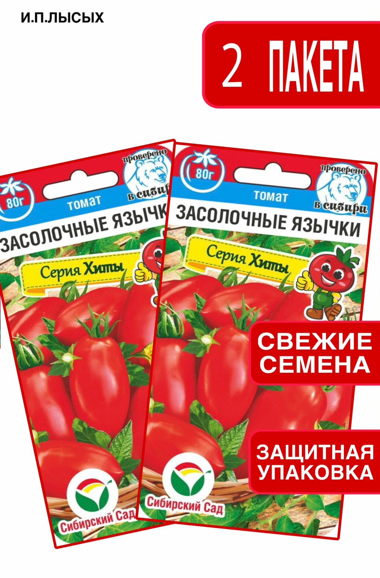 Семена Томат "Засолочные язычки"