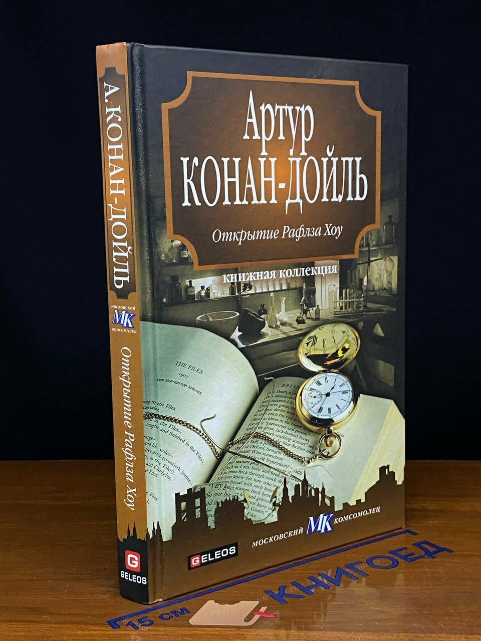 Книга. Открытие Рафлза Хоу 2010 (2041303324521)