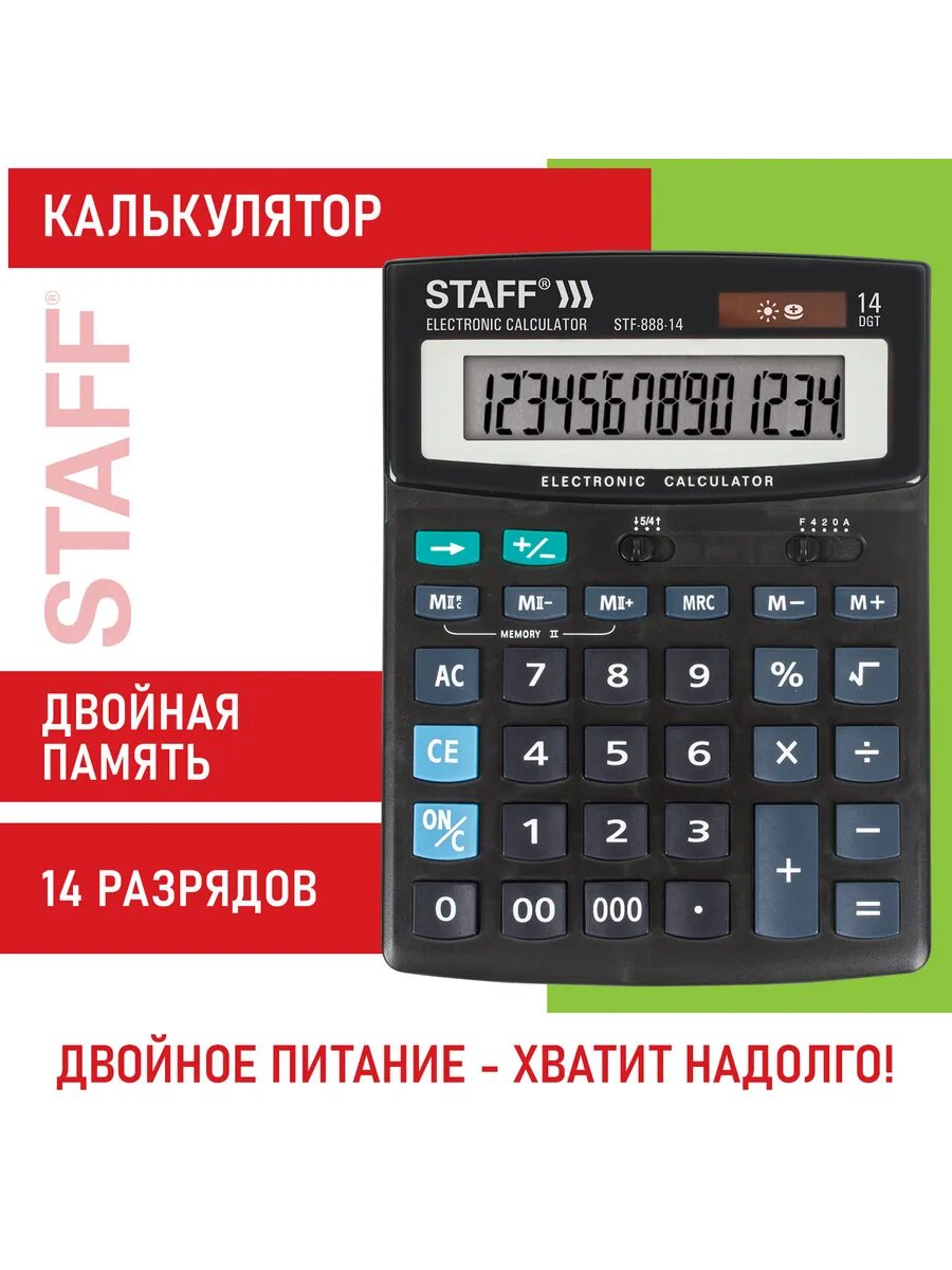 Калькулятор настольный, 14 разрядов