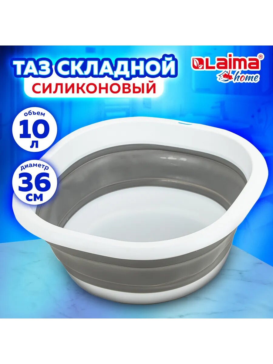 Таз складной силиконовый 10 литров для дома и дачи