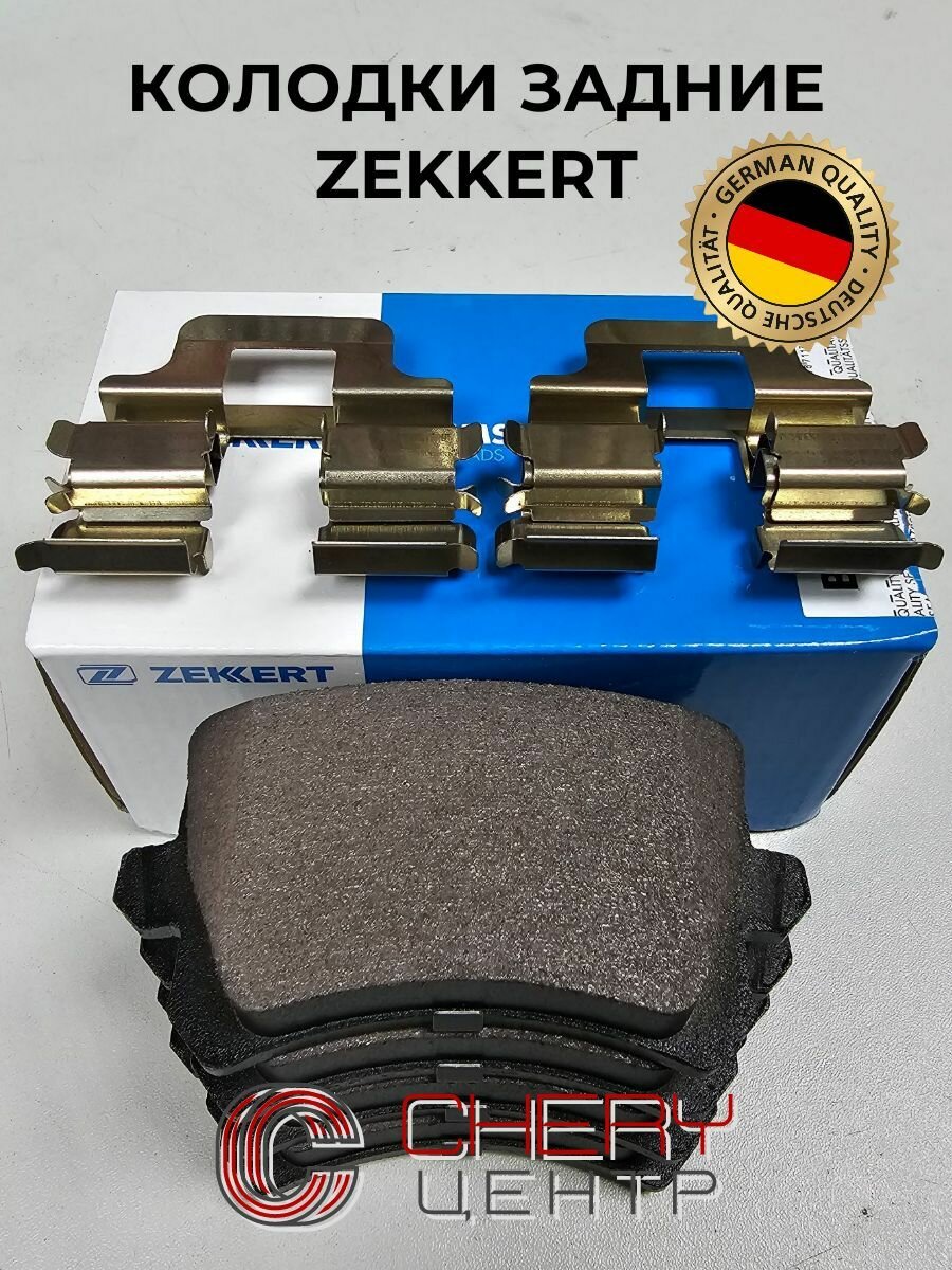 Задние тормозные колодки Zekkert (Германия) для Haval F7, F7X №BS1168