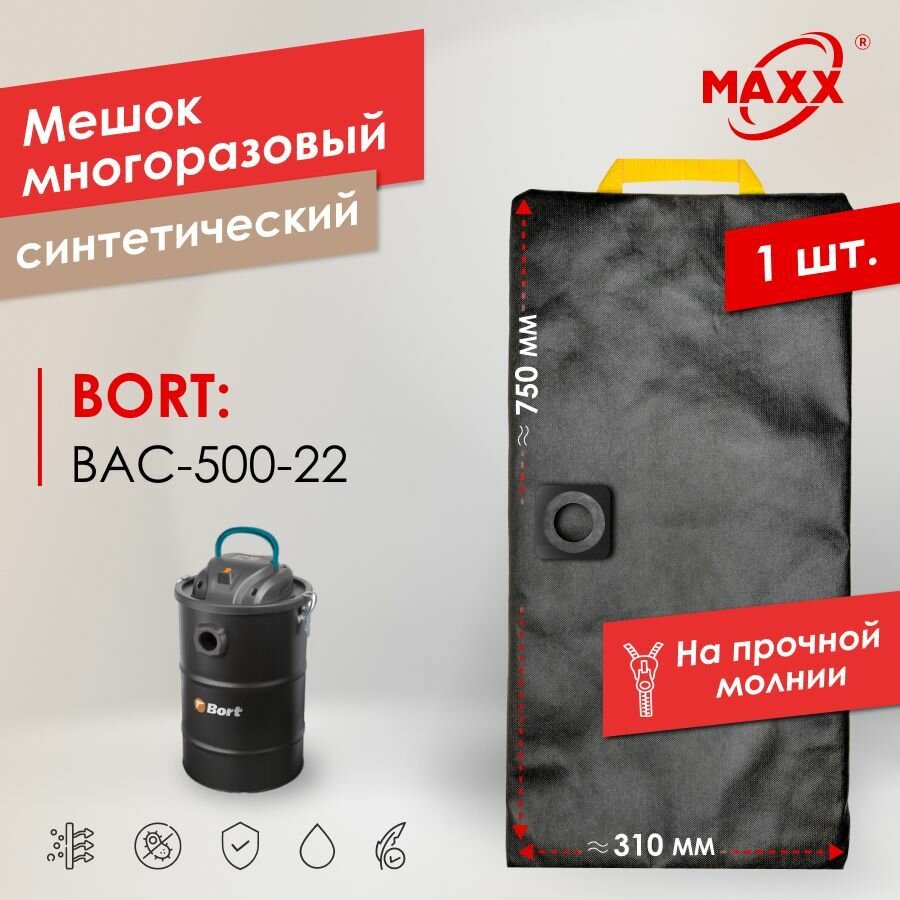Мешок - пылесборник PRO многоразовый на молнии для пылесоса Bort BAC-500-22, 98291834
