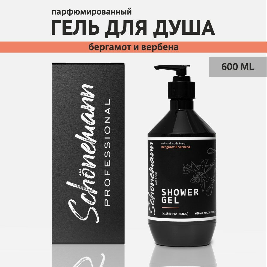 Гель для душа Schonemann "Бергамот и Вербена", для тела, 600 мл, унисекс
