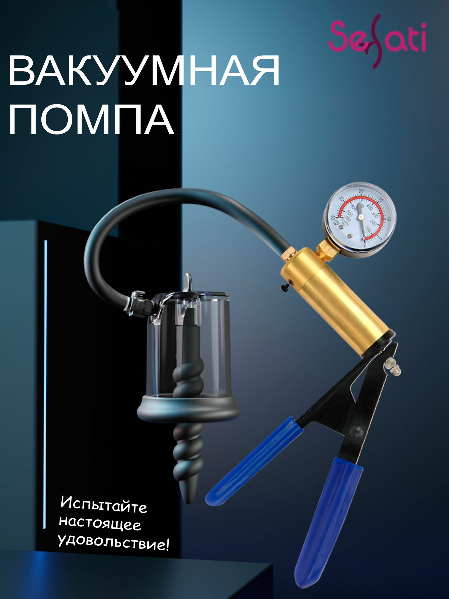 Анальная вакуумная помпа