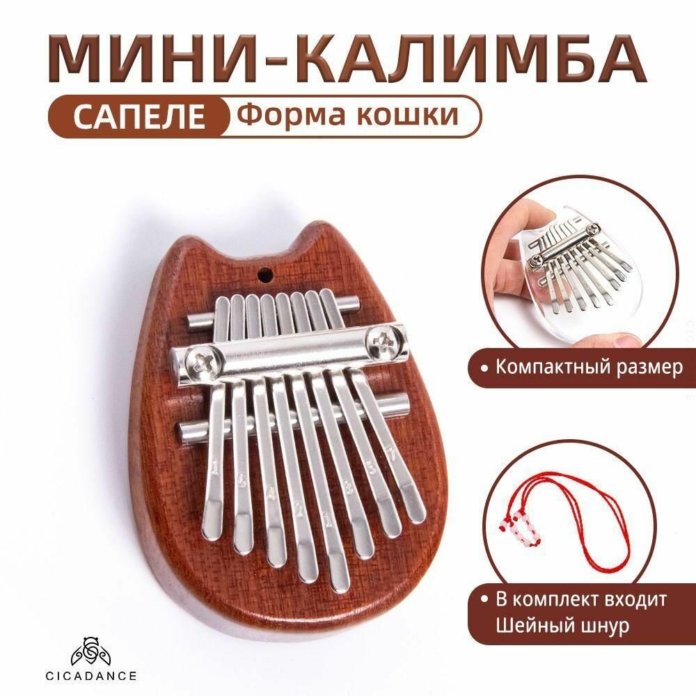 Калимба мини 8 нот Карманный музыкальный Kalimba