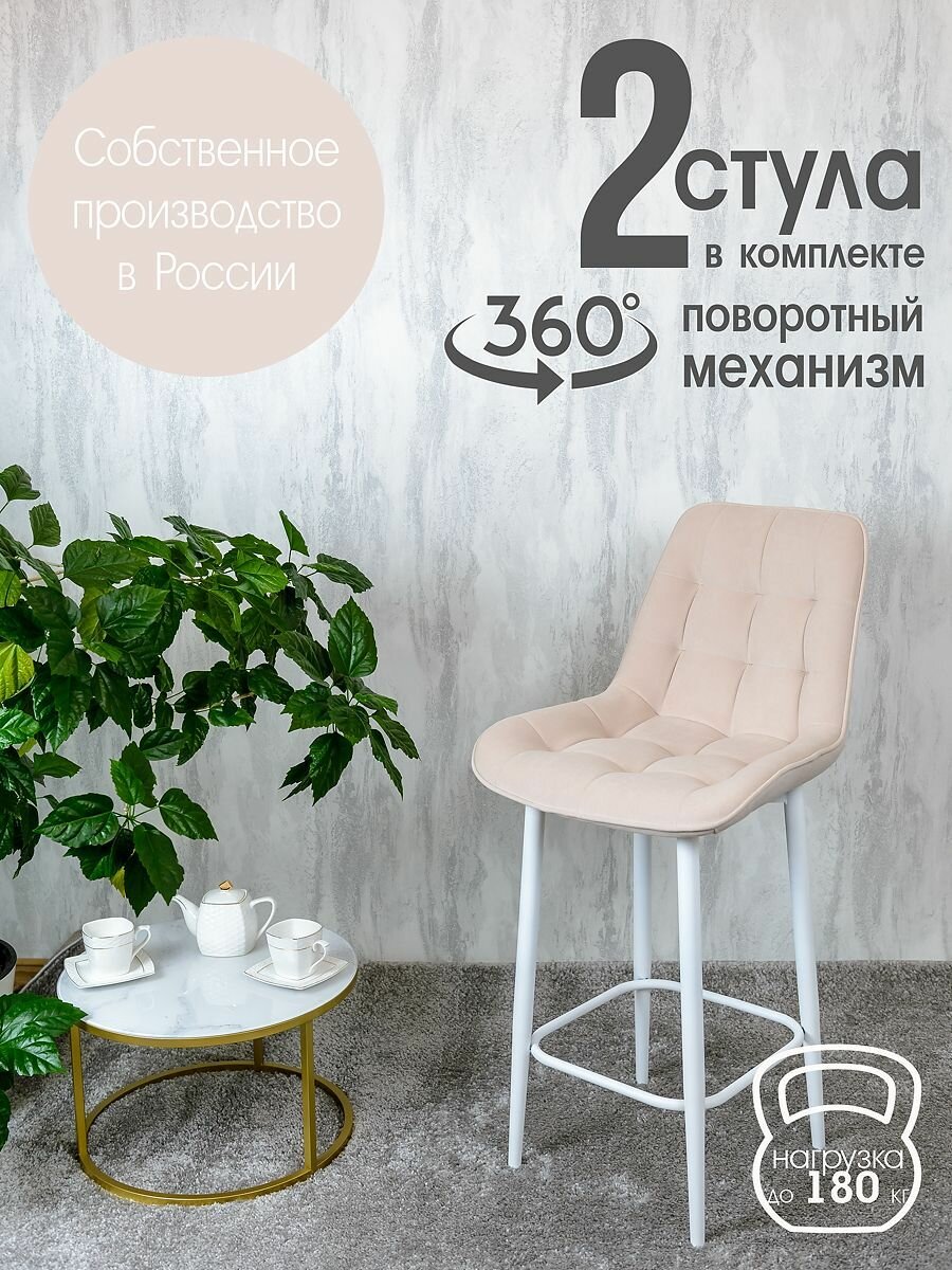 Полубарные стулья для кухни поворотные со спинкой Бентли 2 шт, белый