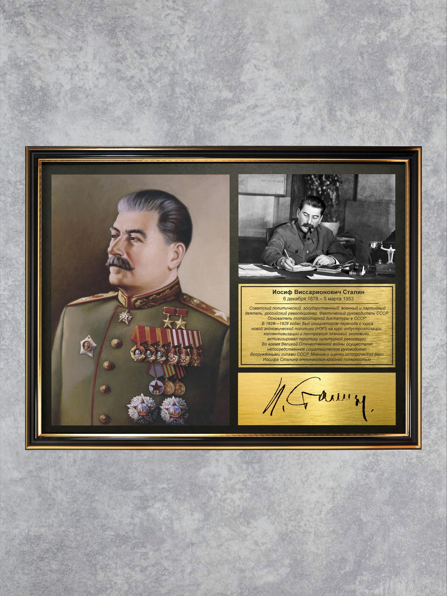 Иосиф Сталин Картина панно с автографом