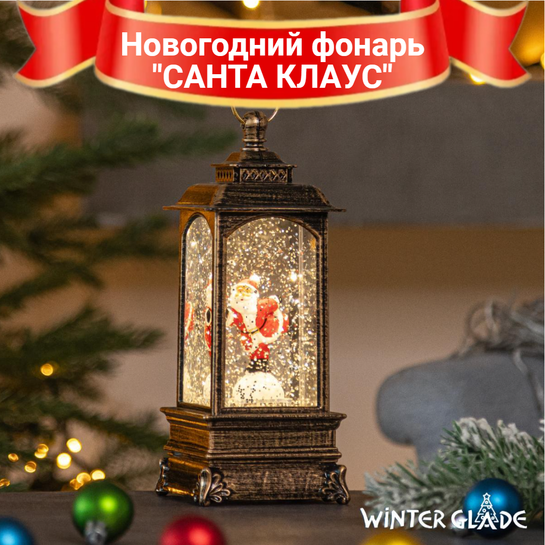 Новогодний фонарь Winter Glade F20-1