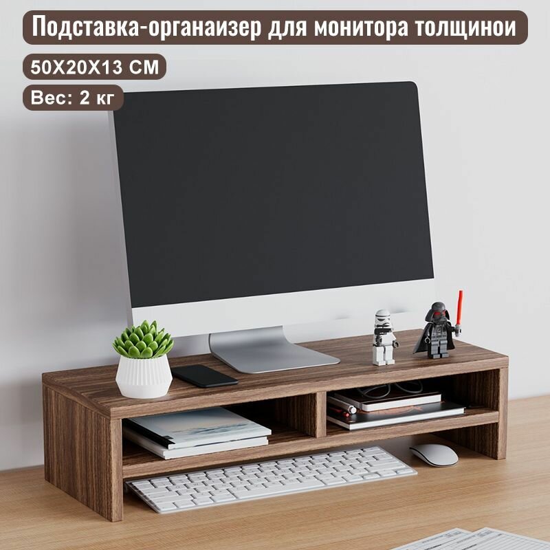 Подставка-органайзер для монитора толщиной,50*20*13CM, отделы для клавиатуры, мыши и канцелярии / полка под монитор на рабочий стол для офиса