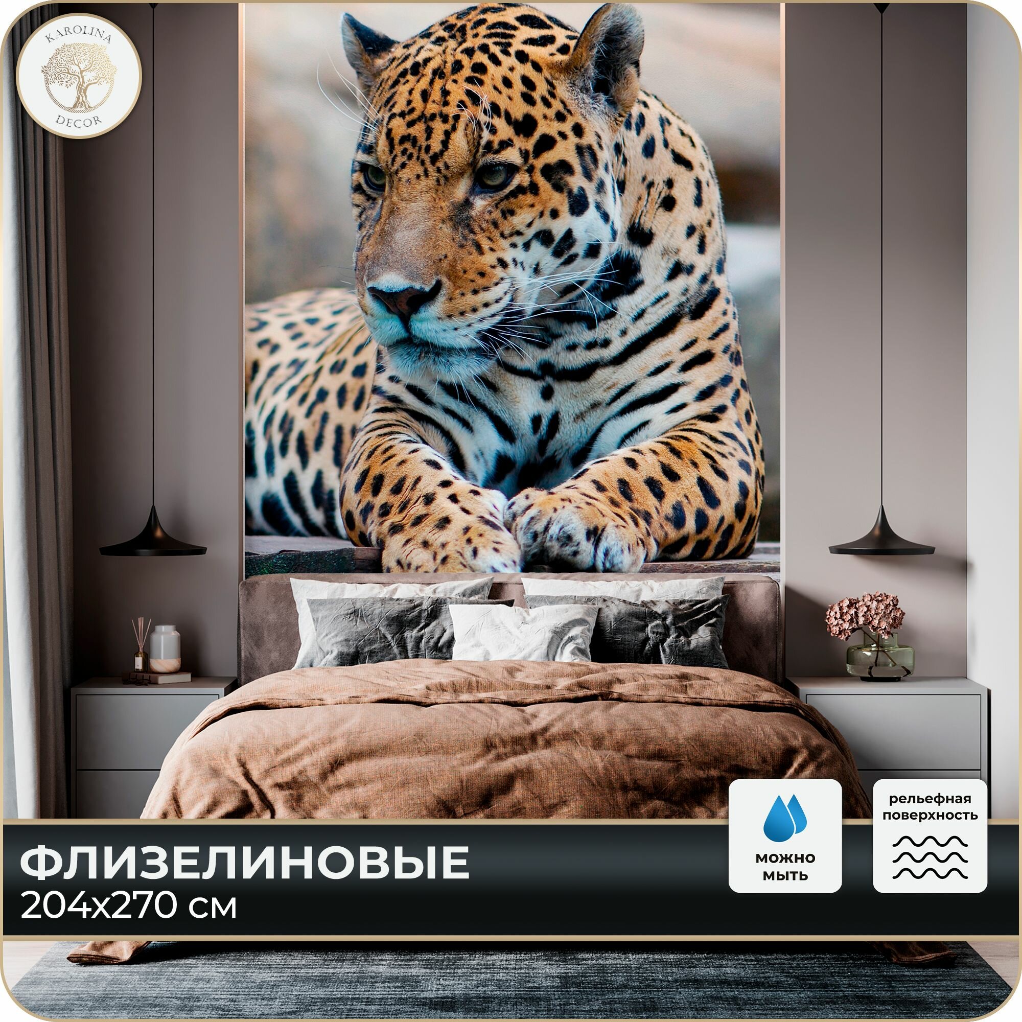 Фотообои 3D Леопард в спальню в гостиную на кухню 200х270