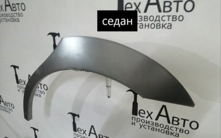 Арки задние для Daewoo Lanos седан комплект правая левая