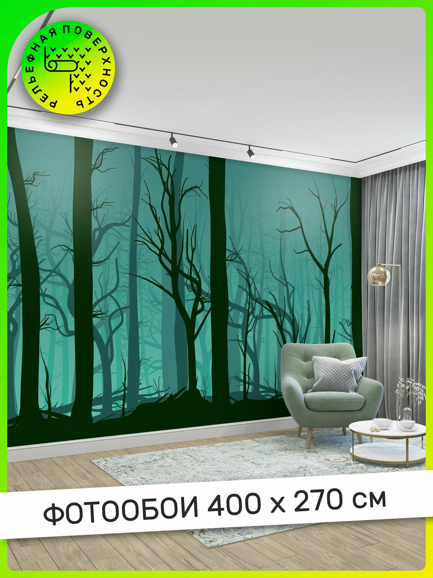Фотообои, обои Таинственный лес на стену, в зал, гостиную, спальню, на кухню, 400 см x 270 см