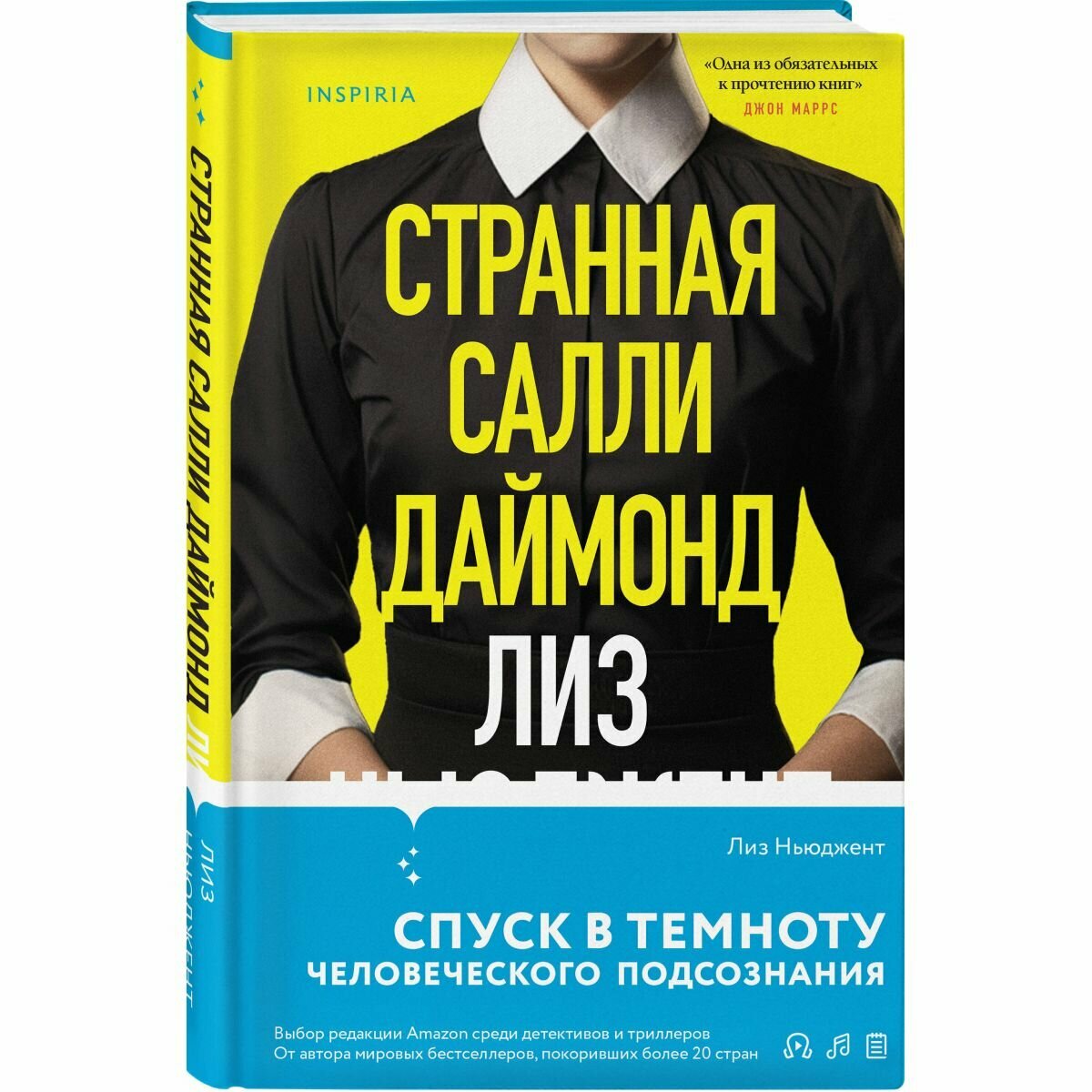 Книга "Странная Салли Даймонд", Tok, Лиз Ньюджент, твердый переплет.