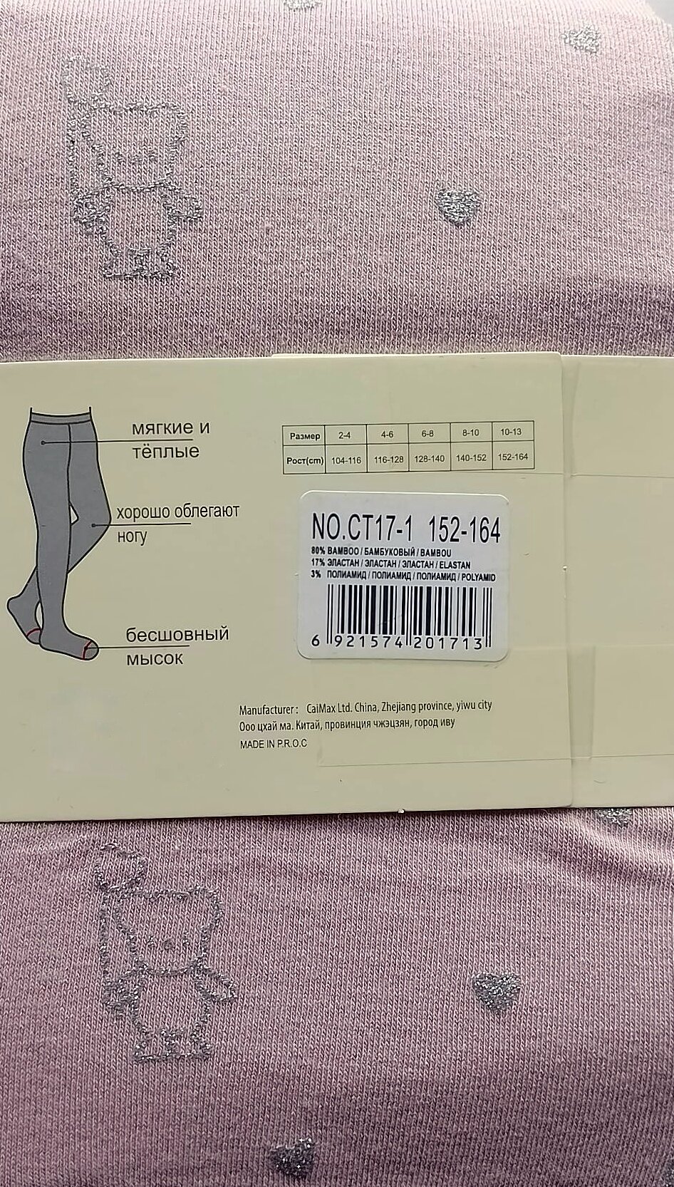 Колготки бамбуковые, для девочек, принт