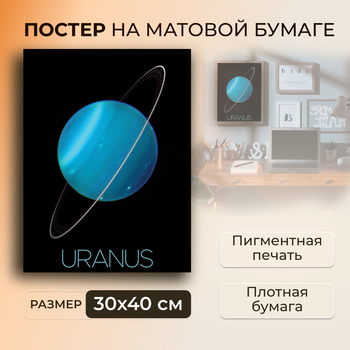 Постер, плакат на бумаге / NASA (Коллекция Постеров) - Uranus / Уран / Размер 30 x 40 см