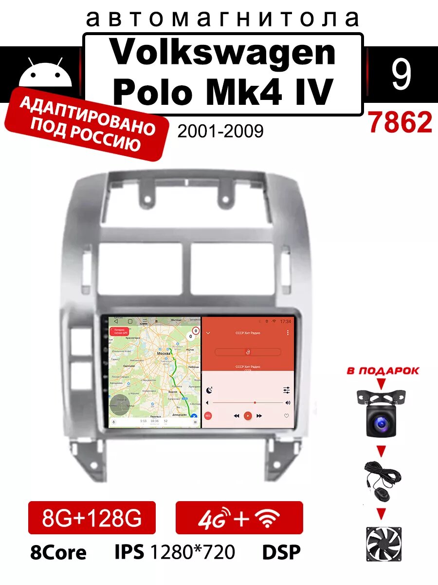 Магнитола для Volkswagen Polo Mk4 IV 2001-2009(8ядер,8/128Г)
