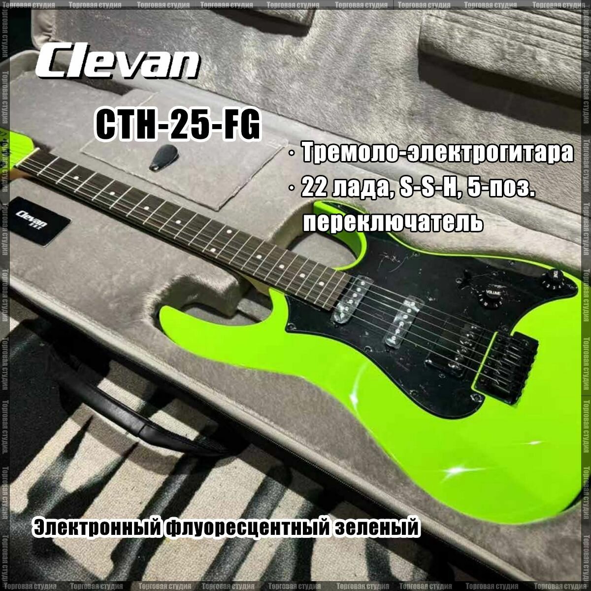 Clevan CTH-25 FG электрогитара