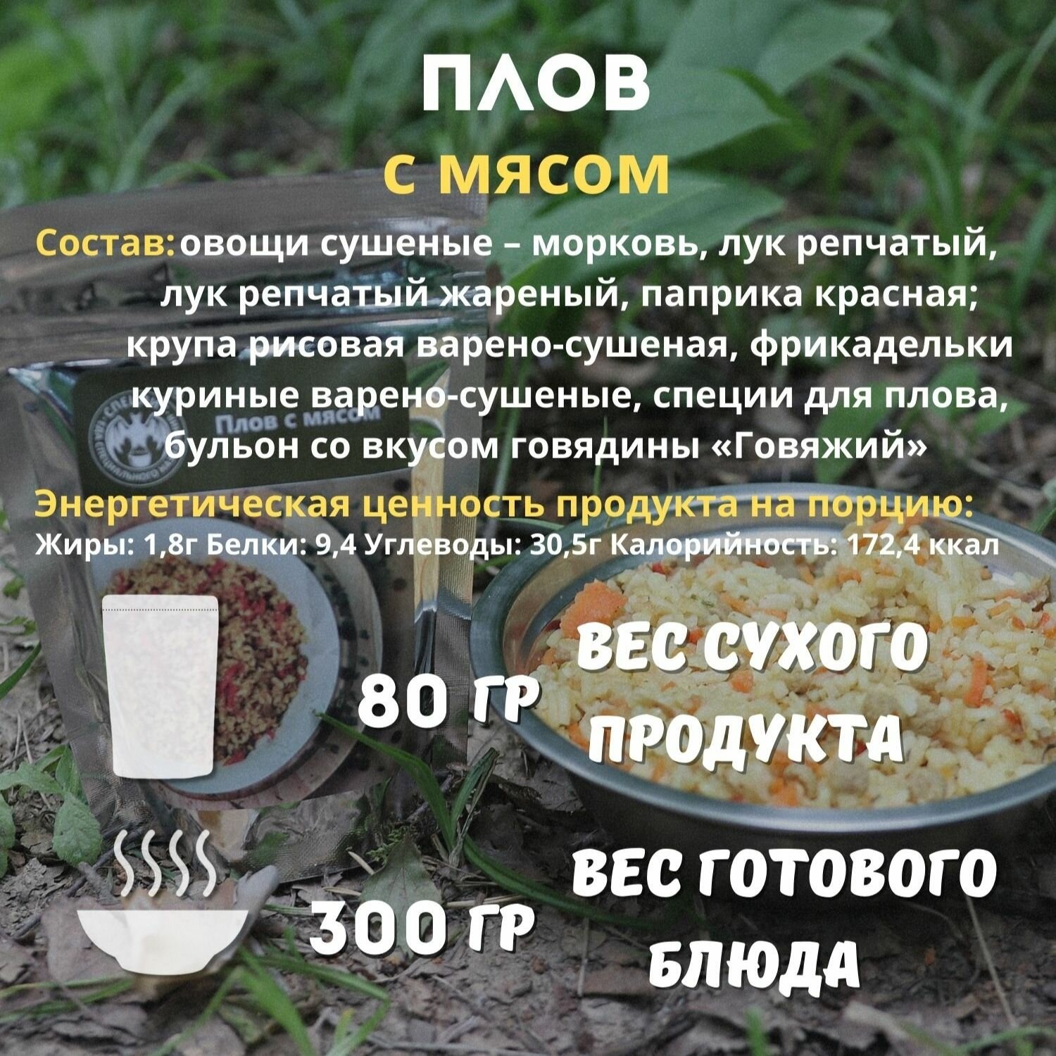 Плов с мясом спецпит 3 шт х 80 г