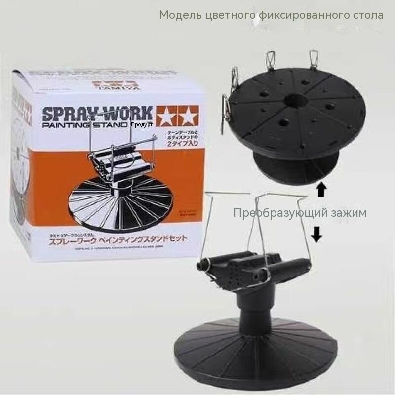 Инструменты для моделирования tamiya-74522 Rotary table spray painting rotating pedestal/coloring table (with fixed clamp)