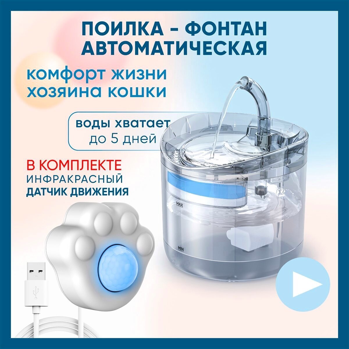 Поилка для кошек и собак с инфракрасным датчиком в комплекте / Автопоилка / Электро фонтан поилка / Фонтан поилка автоматическая YZ