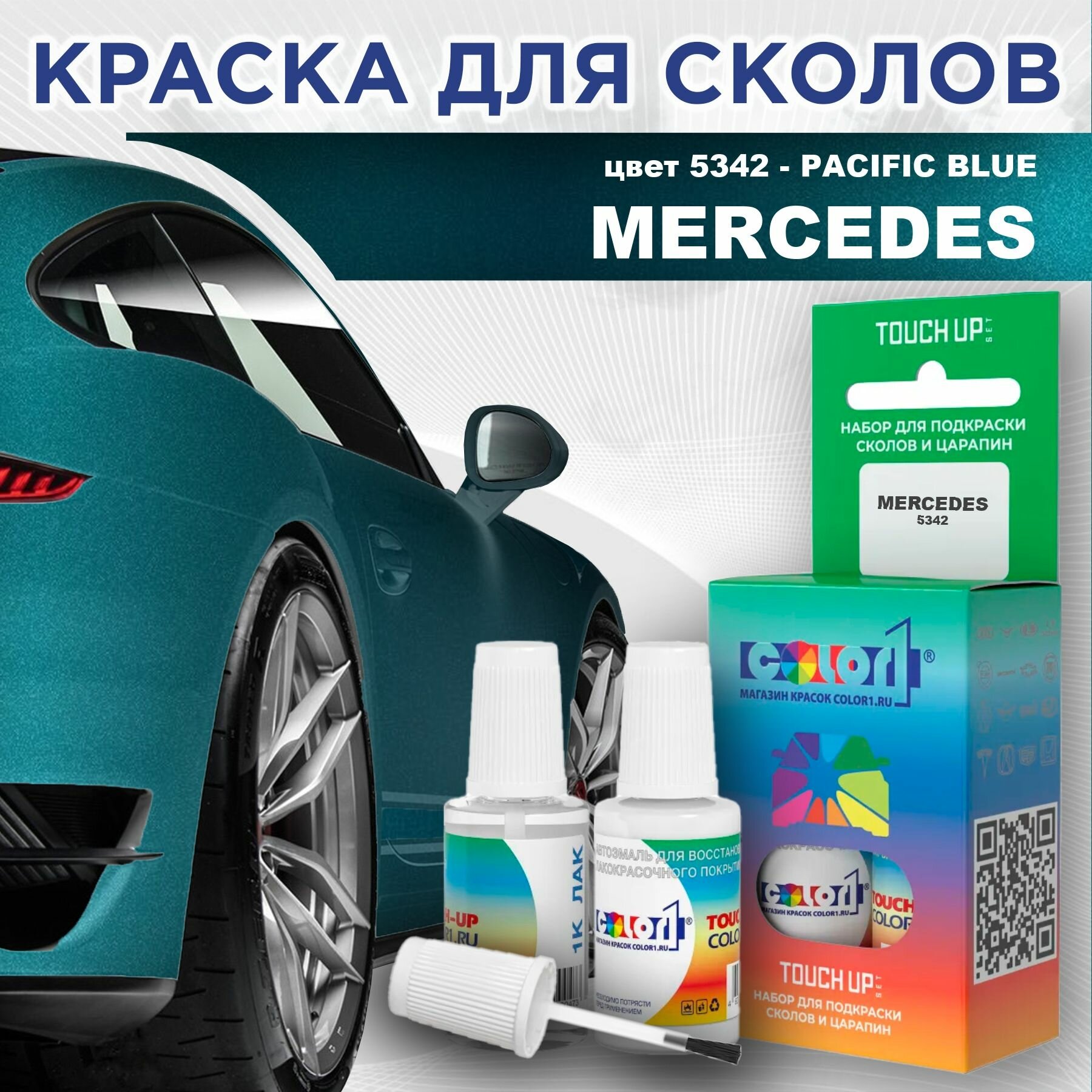 Краска для сколов во флаконе с кисточкой COLOR1 для MERCEDES - PACIFIC BLUE, цвет 5342