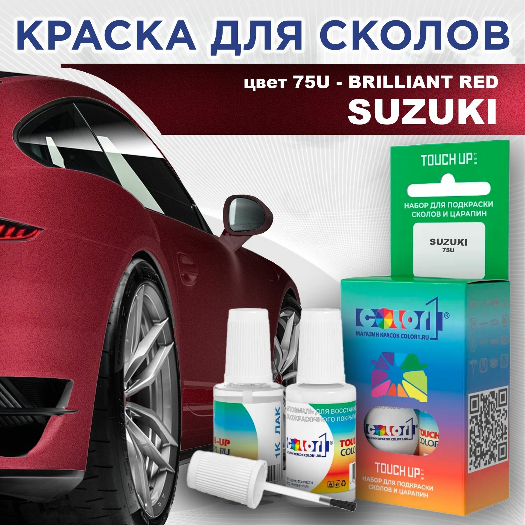 Краска для сколов во флаконе с кисточкой COLOR1 для SUZUKI - BRILLIANT RED, цвет 75U