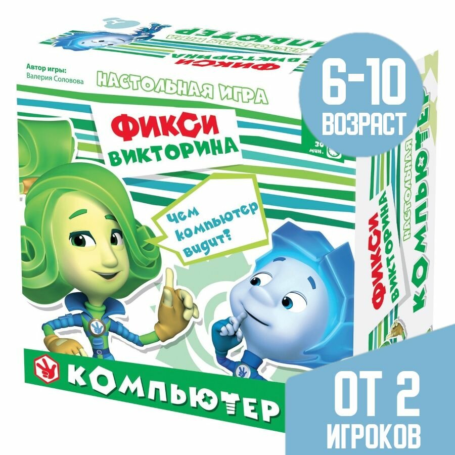 Настольная игра. Фикси викторрина. Компьютер