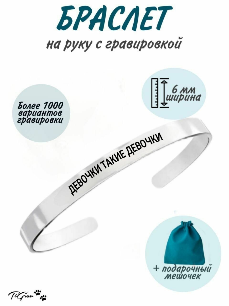 Незамкнутый браслет