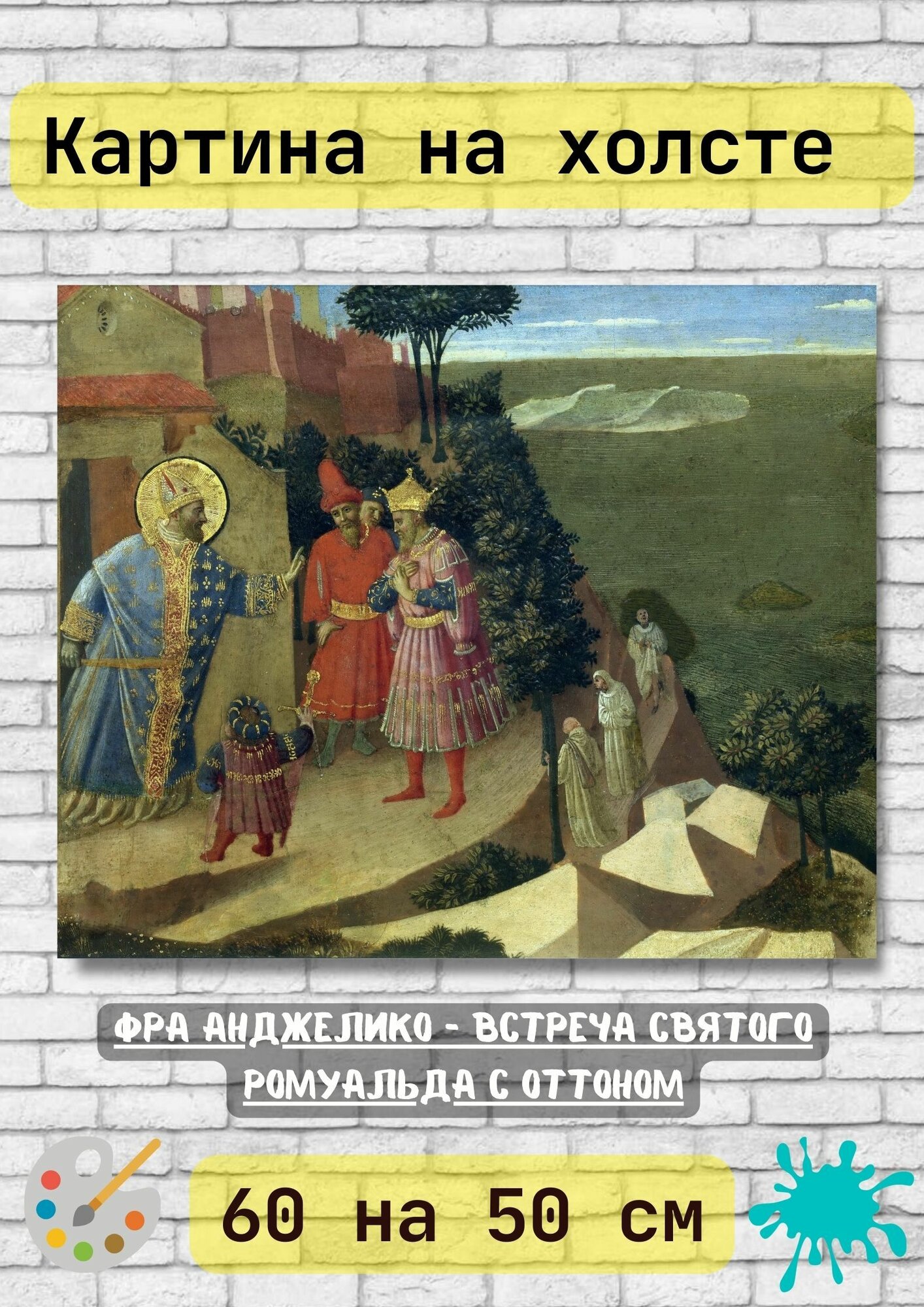 Фра Анджелико "Встреча святого Ромуальда с Оттоном III". Картина 50х60 репродукция на стену