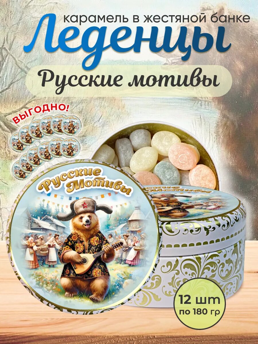Карамель леденцовая Wooden Dreams "Потапыч", сувенирная, в жестяной банке, 12 шт