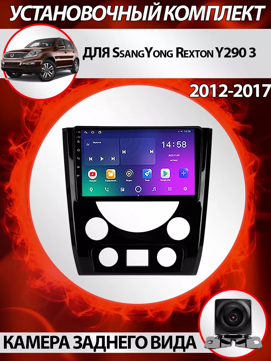 Магнитола SsangYong Rexton 3 Y290 2+32gb