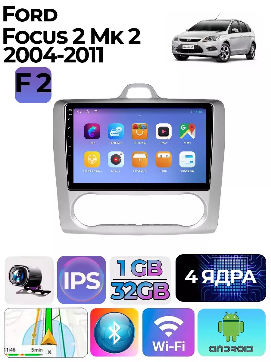Магнитола Форд Фокус 2 2004-2011 1/32GB