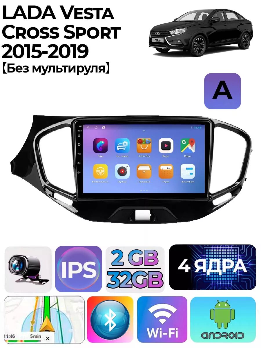 Магнитола Лада Веста Кросс Спорт 2015-2019 2/32GB