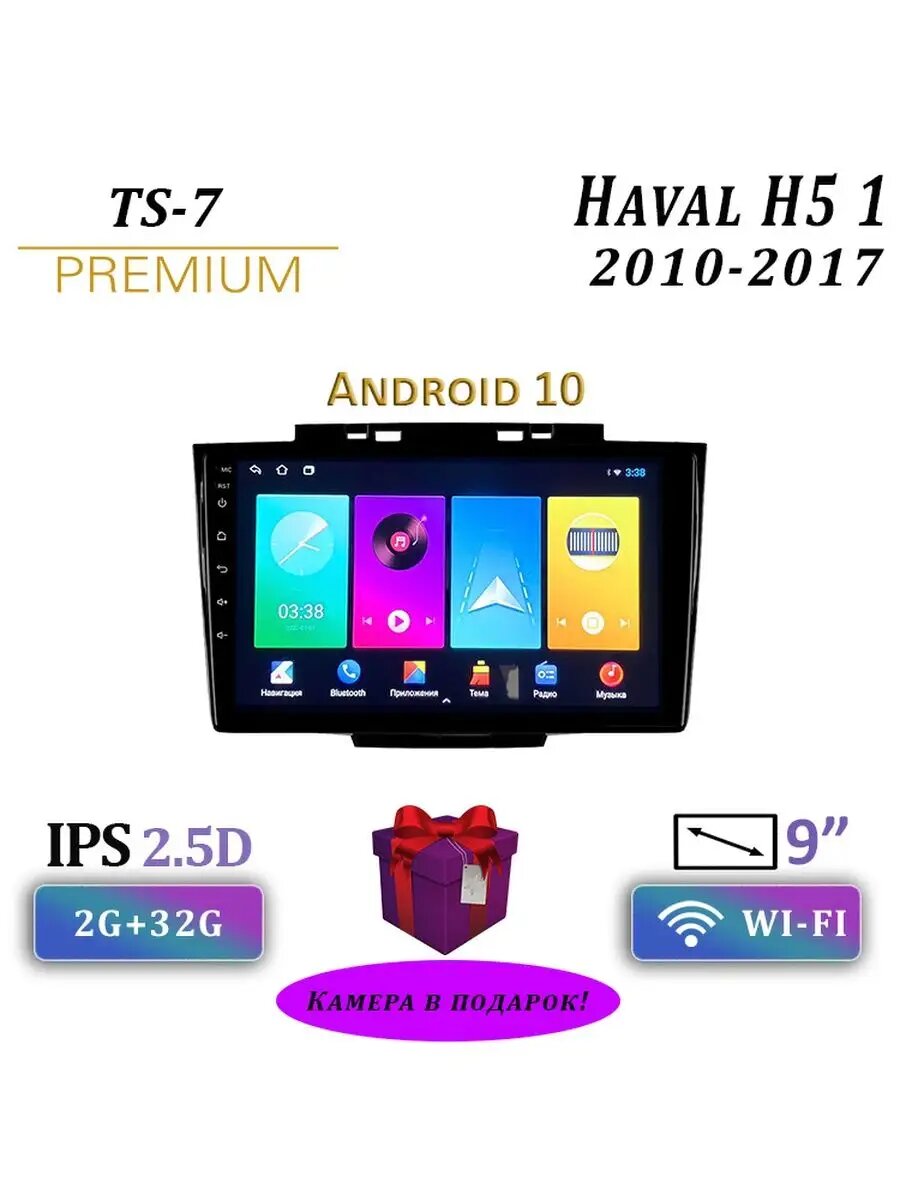 Магнитола Great Wall Hover Haval H5 на Андроид 2/32 GB Греат Валл Хавал Х5