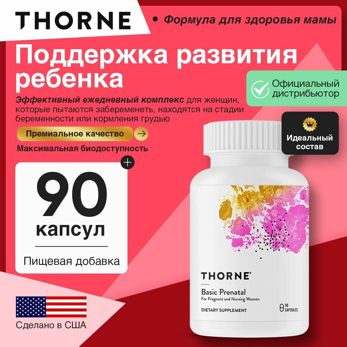 Thorne Research, Basic Prenatal, Мультивитамины для женщин планирующих беременность, беременных и кормящих грудью, 90 капсул