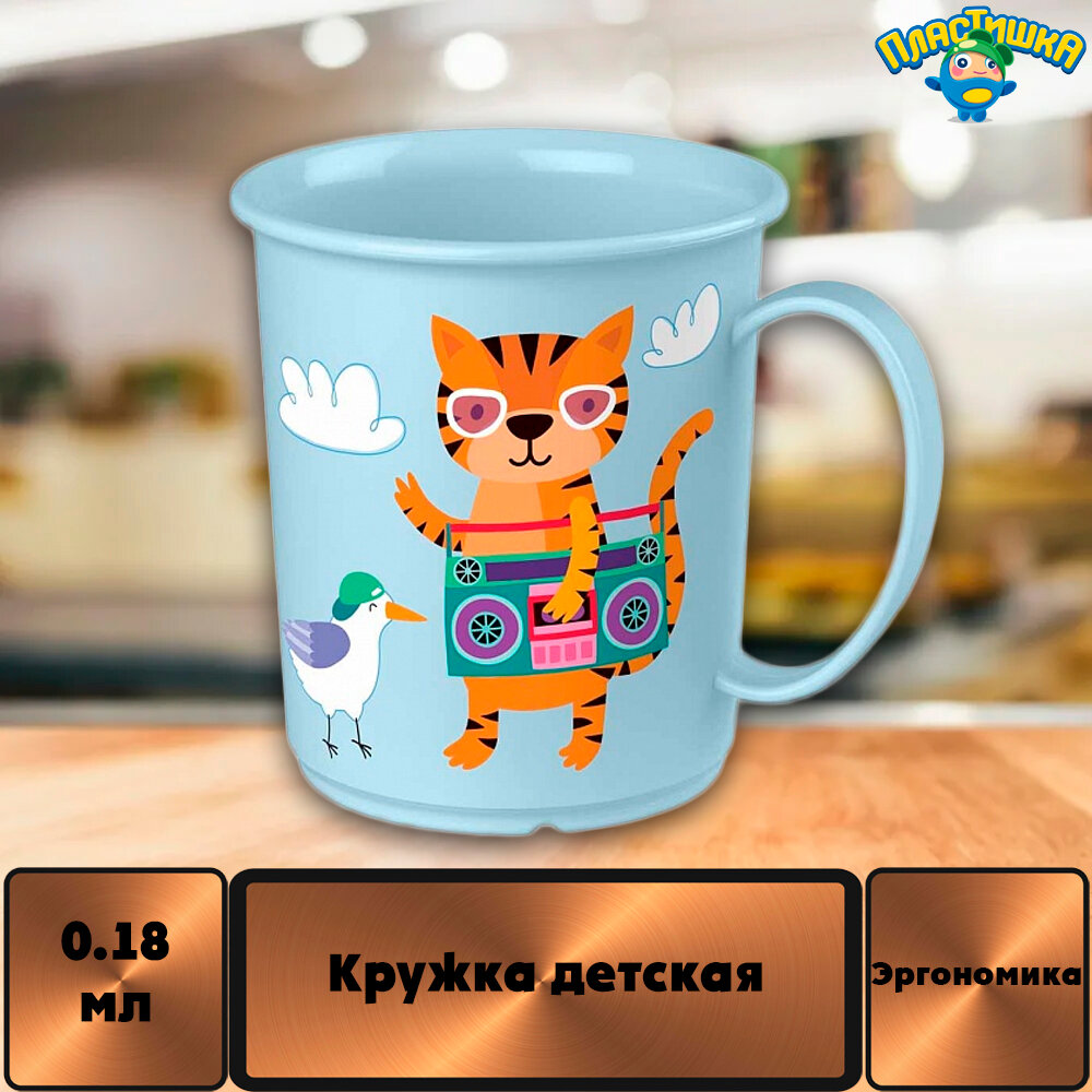 Кружка детская с декором 0,18л (светло-голубой)