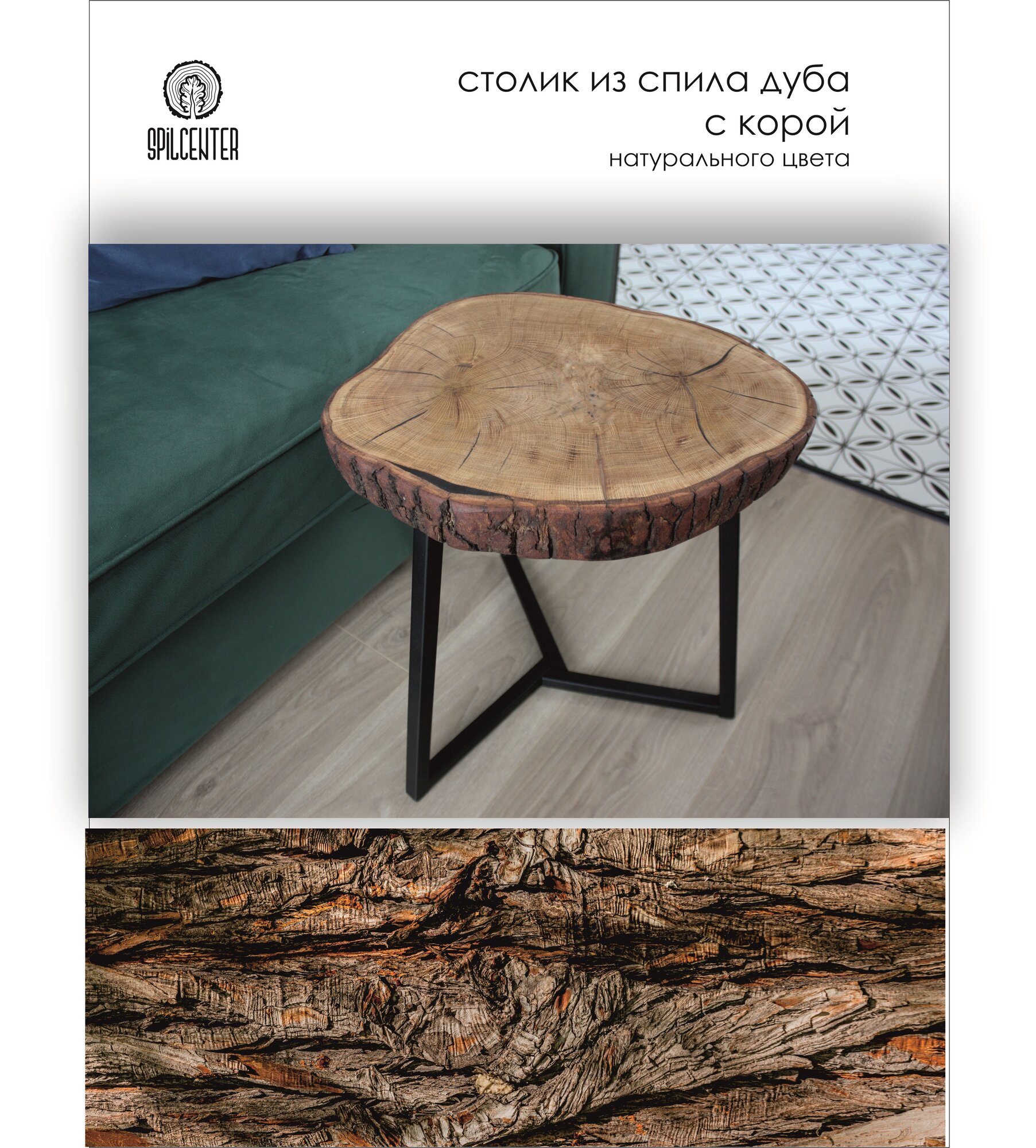 Столик из спила дуба с корой на стальном подстолье, 42х33см, массив дерева, для спальни, ванной, прихожей.