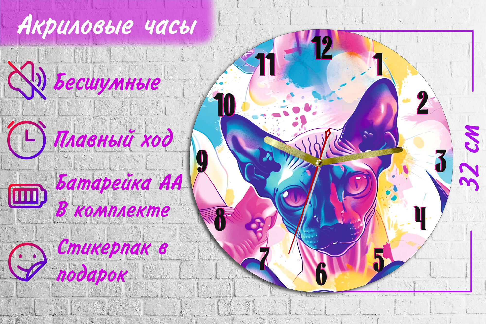Настенные акриловые часы "Сфинкс", кварцевые, плавный ход, круглые, 32см