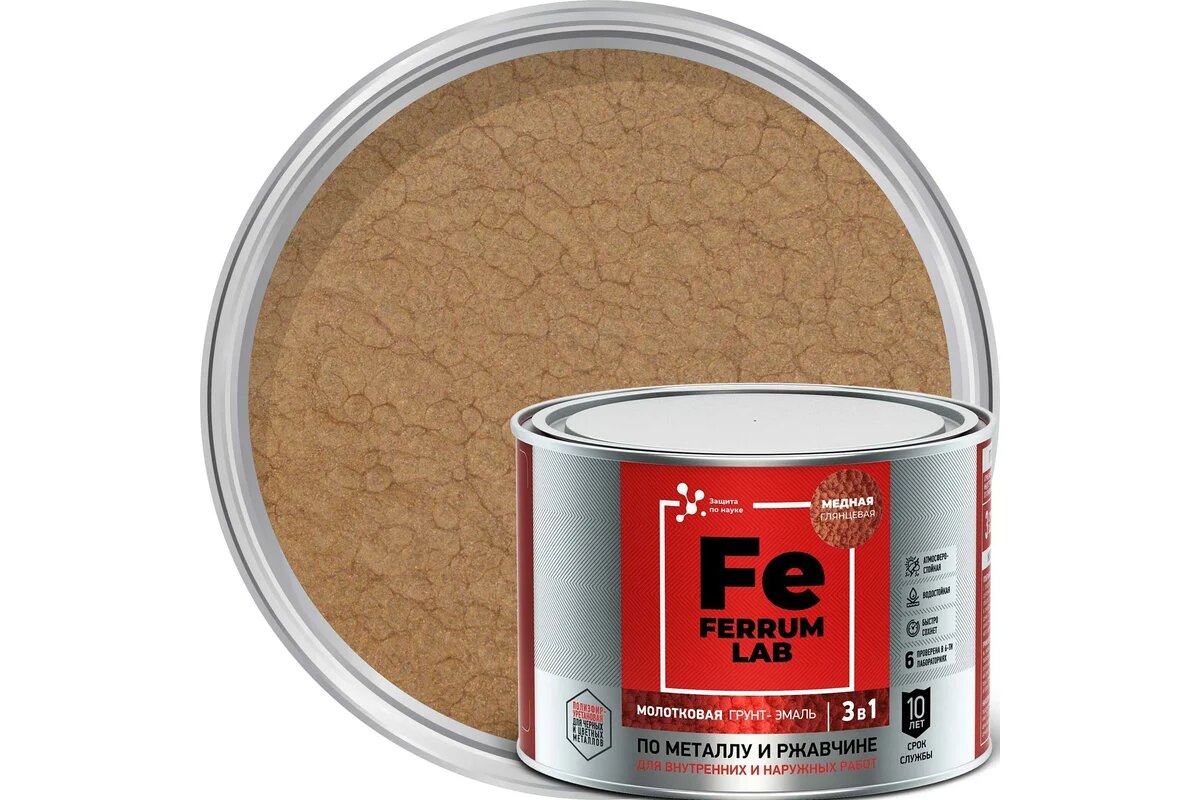 FERRUM LAB Грунт-эмаль по ржавчине 3 в 1 молотковая медная для металла банка 0,4 л 213549