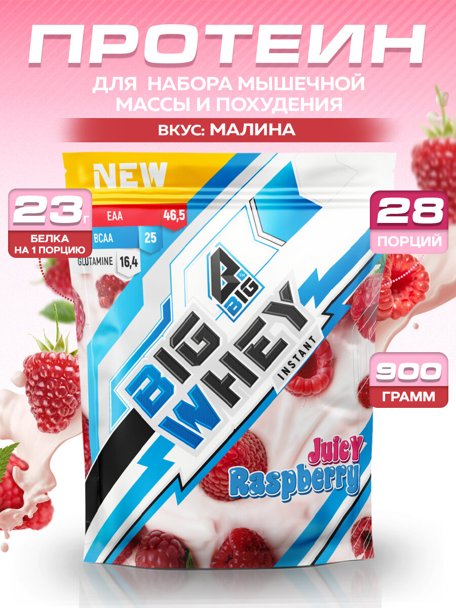 Протеин BIGSNT BIG WHEY сывороточный 900 грамм, 28 порций, для набора мышечной массы, протеиновый белковый коктейль для похудения