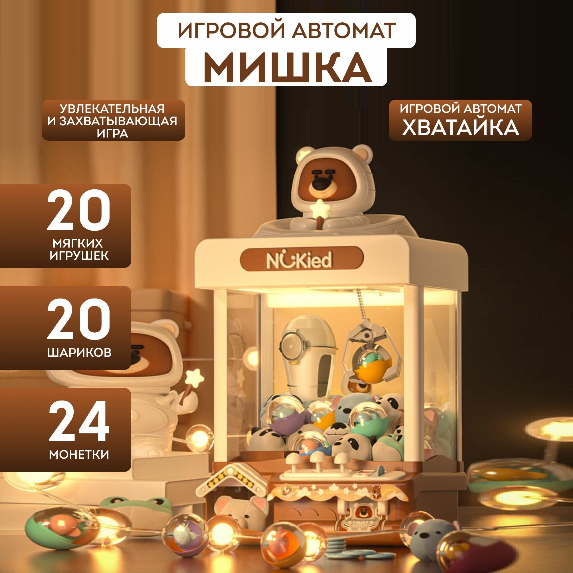 Автомат ловли игрушек Хватайка, Игровой аппарат захват игрушек
