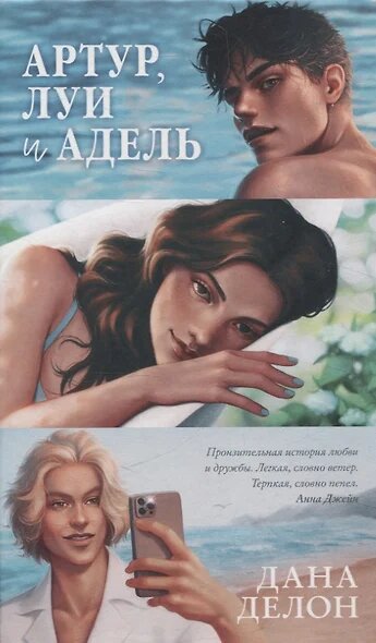 Trendbooks(тв) Делон Д. Артур, Луи и Адель