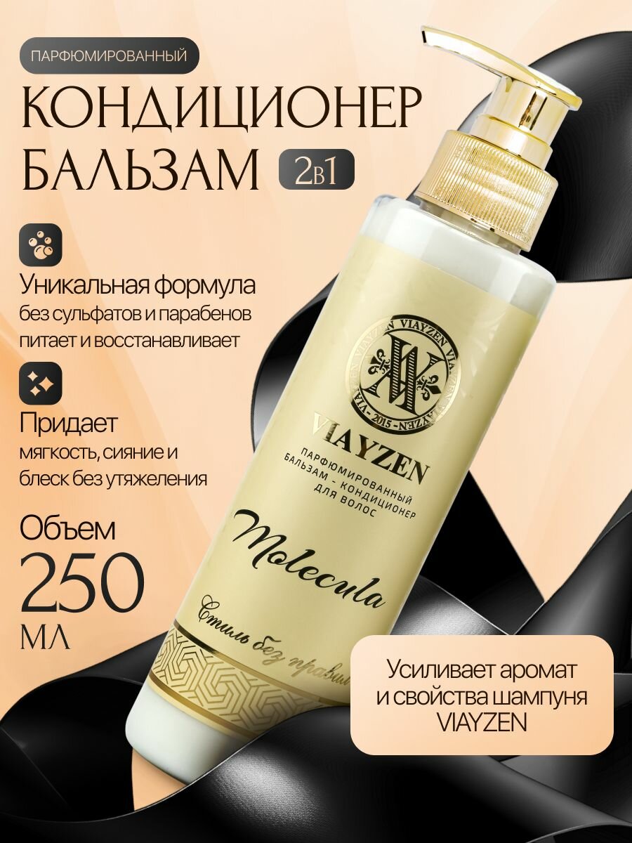 Кондиционер-бальзам для волос женский парфюмированный 250 мл